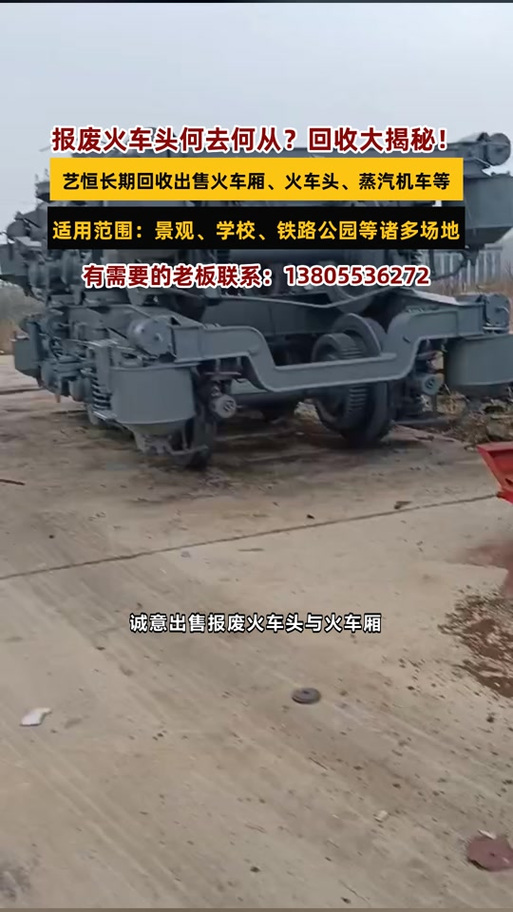 买一节报废火车车厢要多少钱图标