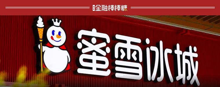 蜜雪冰城兑换码2025图标