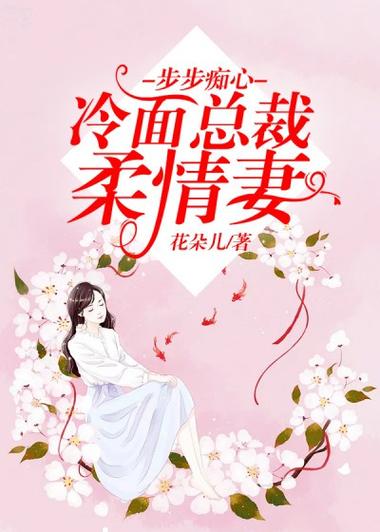 步步痴心截图
