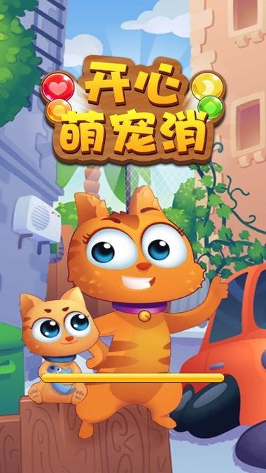 萌宠开心消除红包版图标