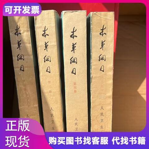 本草纲目人卫版pdf下载截图