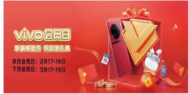 vivo会员日什么时候截图