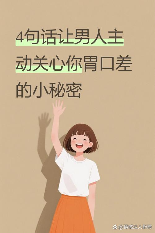 女生说胃不好怎么回复比较好截图