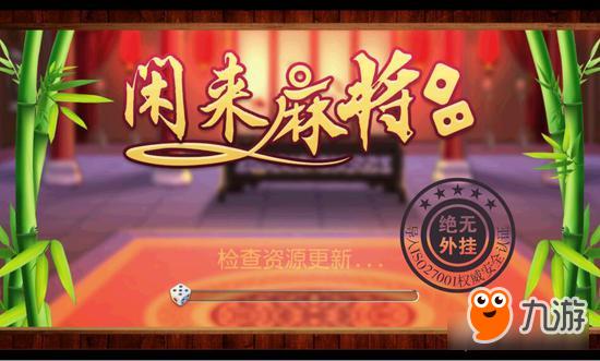 贵州闲来麻将图标