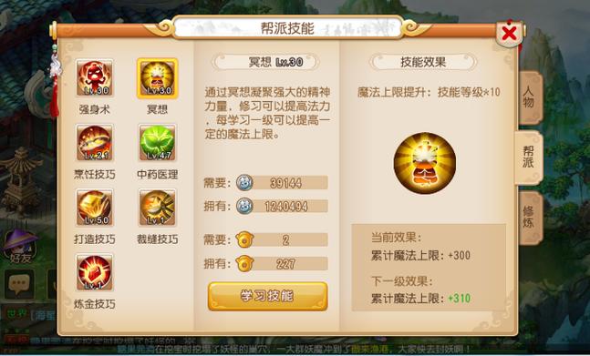 梦幻西游退出帮派后帮派技能图标