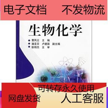 生物化学电子版教材图标