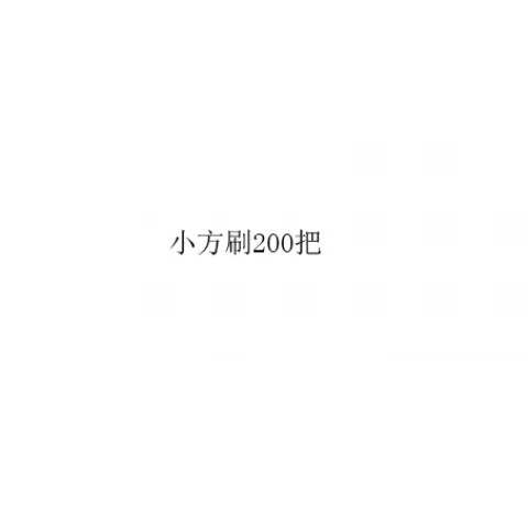 怎么才可以一直刷方块图标