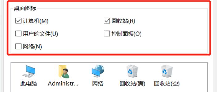 桌面回收站怎么隐藏图标