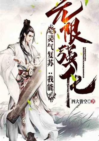灵气复苏我能无限强化图标