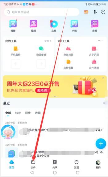手机应用怎么传到网盘截图