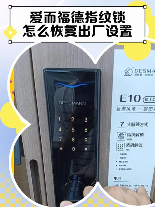 爱而福德指纹锁怎么样改密码图标