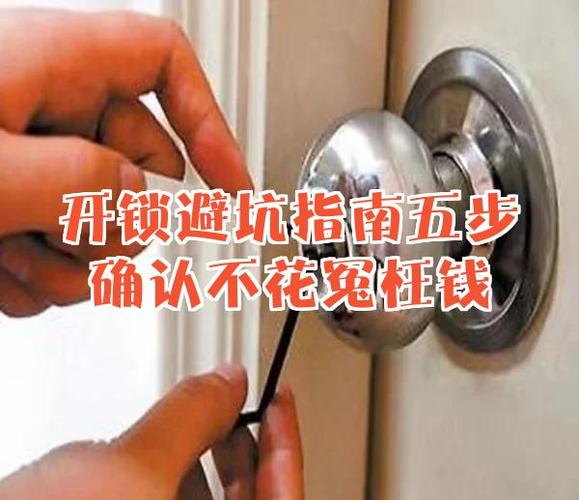 开锁的注意事项图标