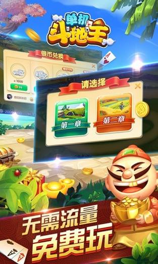 单机斗地主完美版下载