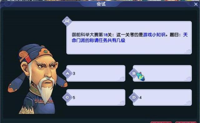 2019梦幻西游手游会试答题