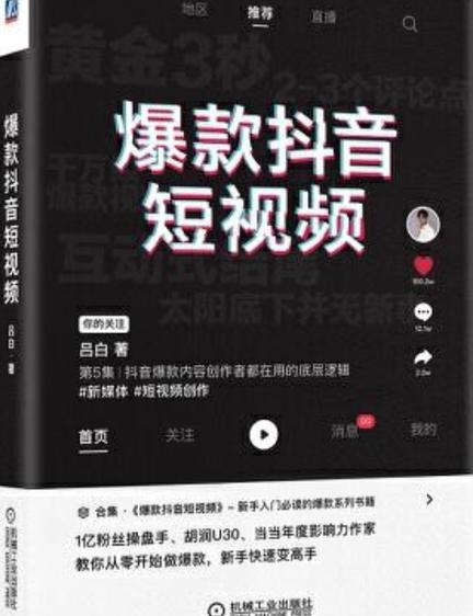 如何发抖音热门图标