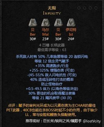 暗黑114符文之语大全截图