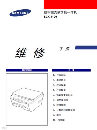 三星打印机维修大全教程图标