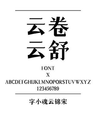宋体ttf字体下载截图