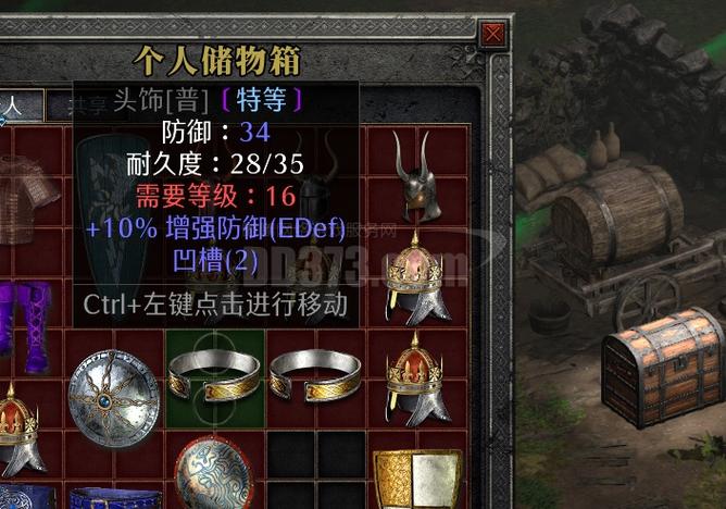 暗黑2两孔头盔底材图标