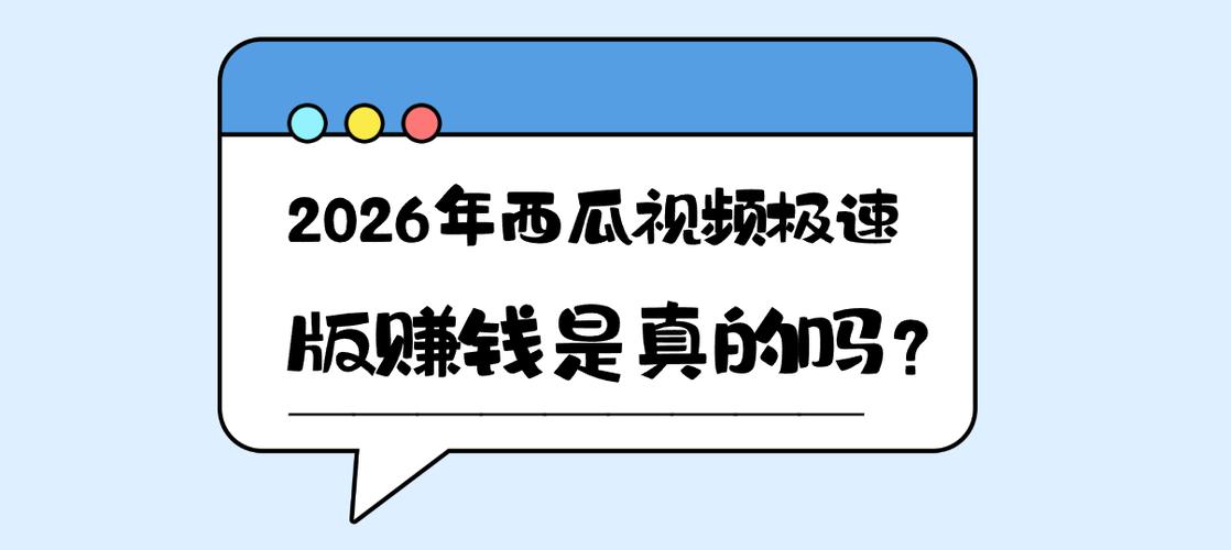 西瓜视频极速版赚钱图标