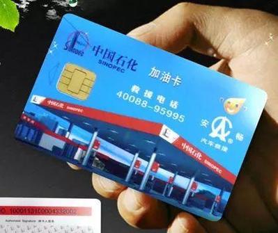 中石化加油卡密码修改图标