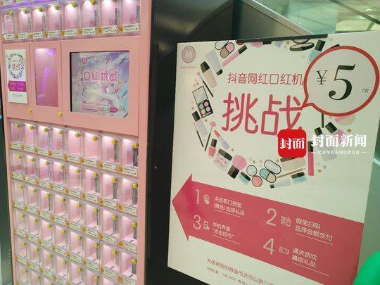 口红机是真的吗图标