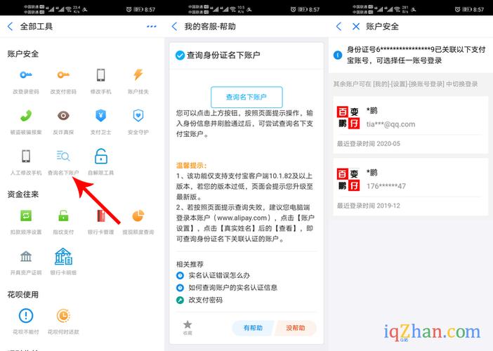 支付宝账户名称是什么图标