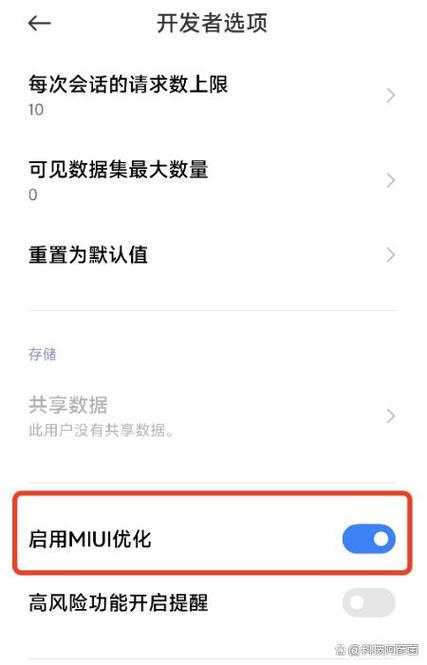 小米系统优化开关在哪图标