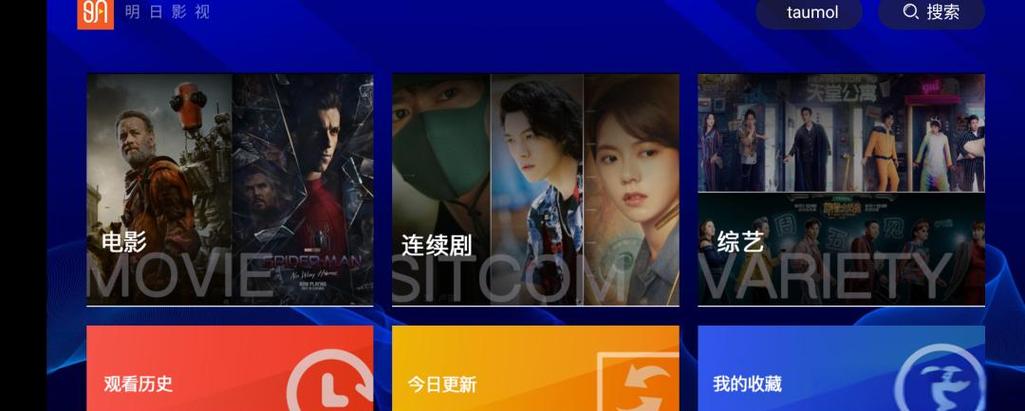 明日影视TV版图标