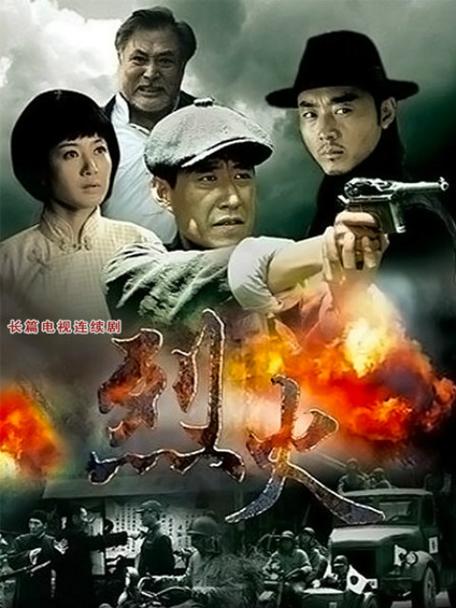 烈火的女演员表截图