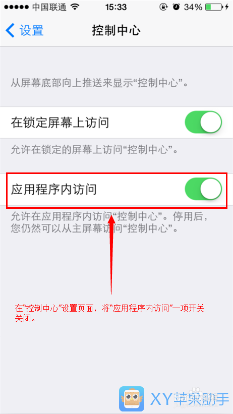 锁屏不能访问控制中心图标