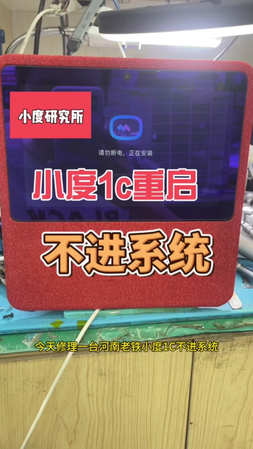 小度总是反复重启怎么办图标