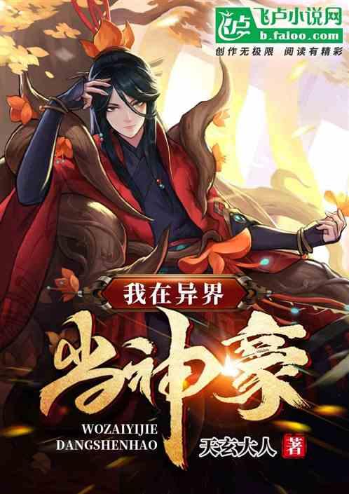 我在异界当神豪txt图标