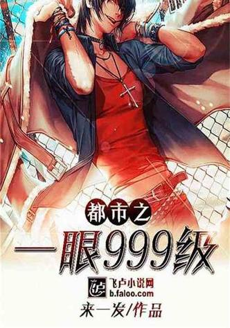 都市之一眼999图标