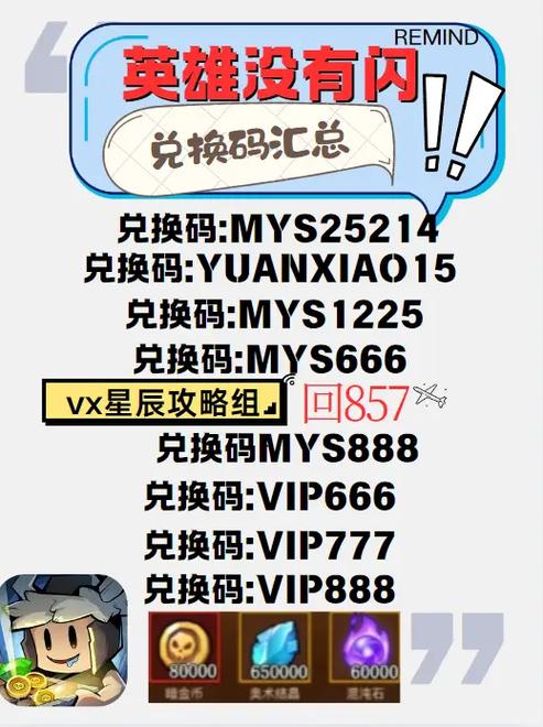 英雄没有闪兑换码图标