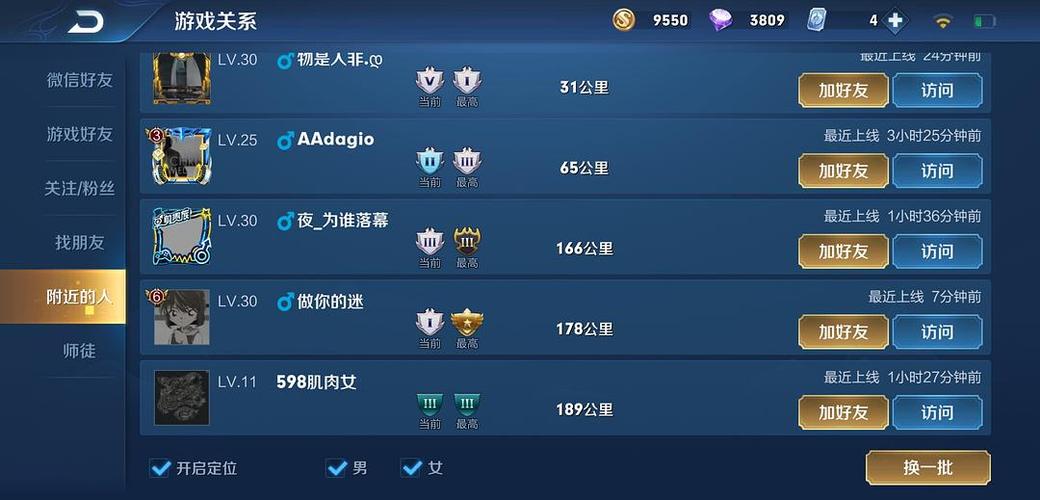 王者荣耀不显示附近人图标