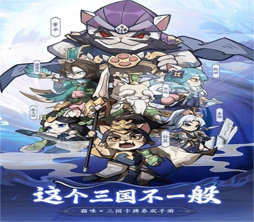 猫猫三国礼包码截图
