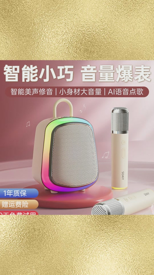 索爱话筒怎么用图标