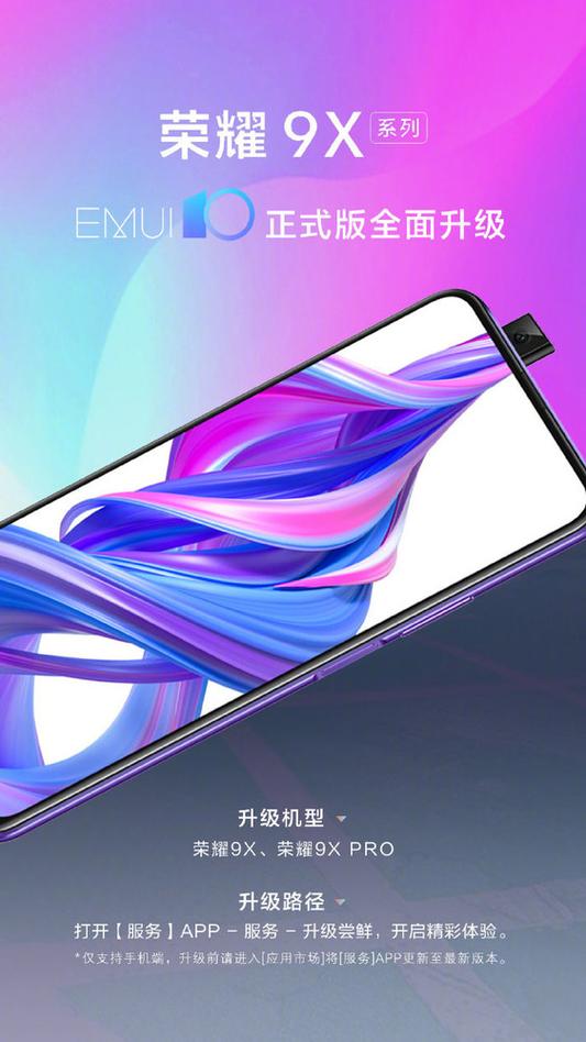 荣耀9x什么时候更新10图标
