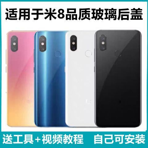 小米8手机后盖图标