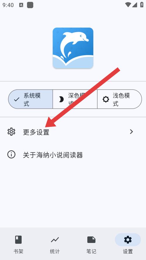 海纳小说阅读器语音插件图标