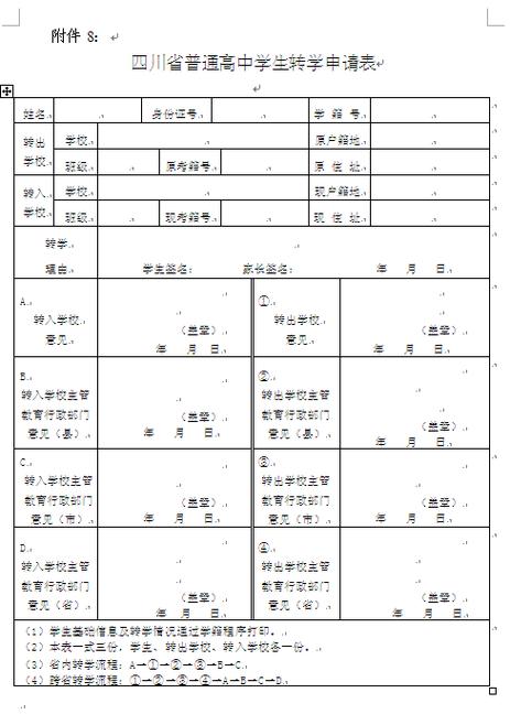学籍验证报告截图