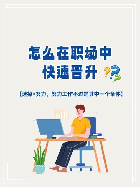 在中国升官最快的途径截图