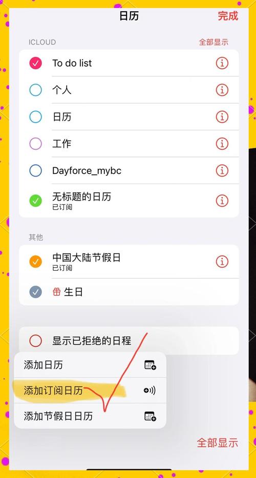 苹果日历批量删除日程图标