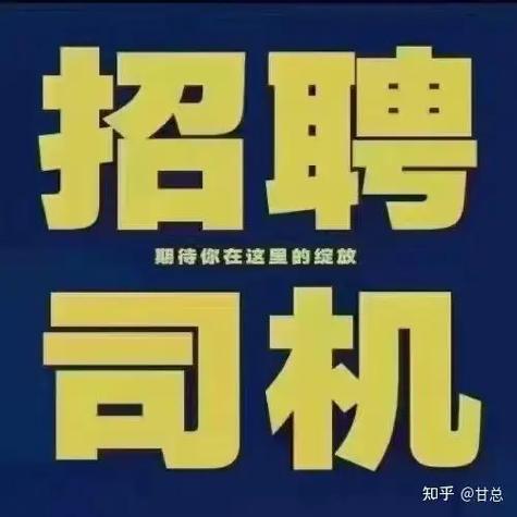 今天有急招司机图标