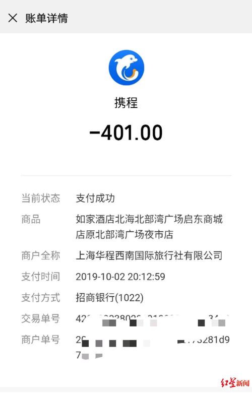 携程离店扣款不付怎么样图标