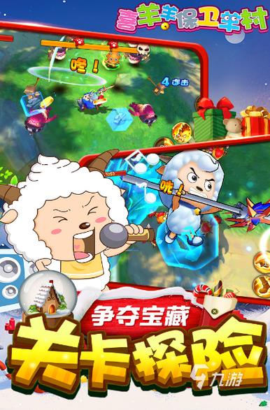 喜羊羊保卫羊村无限金币钻石版亮点图标