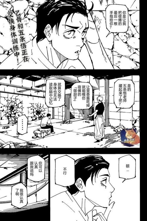 咒术回战漫画爱漫画缩略图