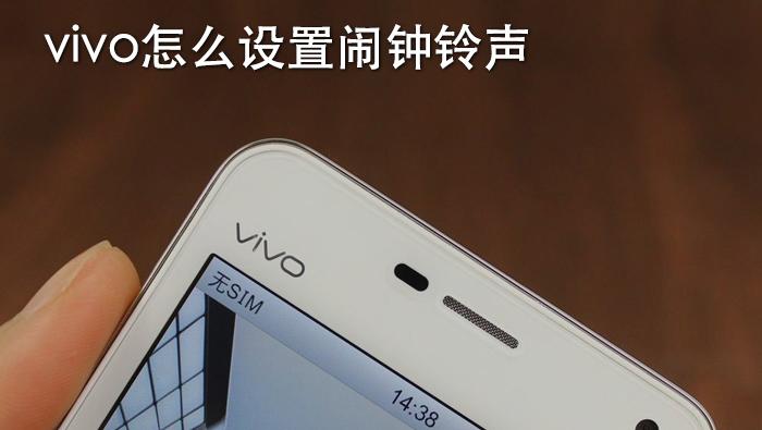 vivo手机闹铃设置在哪图标