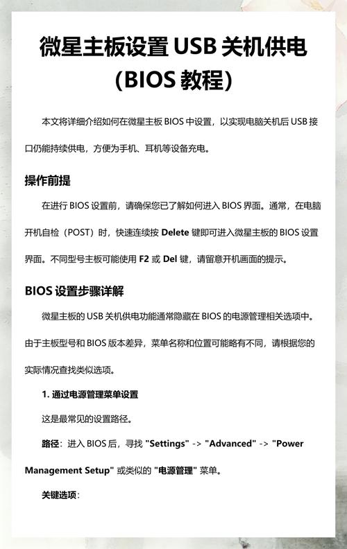 微星主板关机usb供电图标